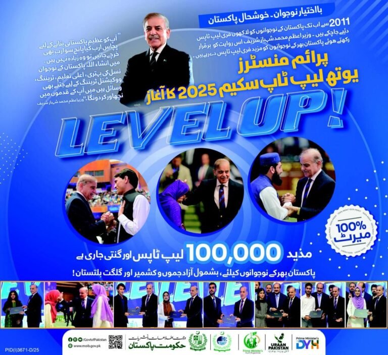 Prime Minister Youth Laptop Scheme 2025 – Apply Online for Free Laptop ...